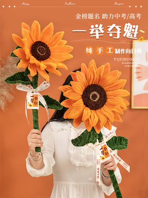 一举夺魁向日葵手工编织花束中考高考毕业礼物扭扭棒diy材料包