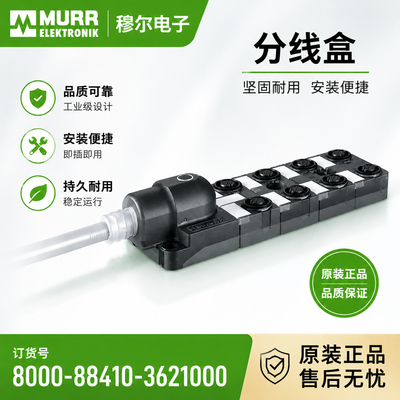 8000-88410分线盒穆尔MURR