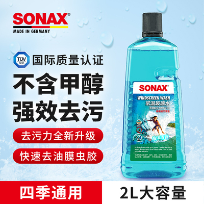 索纳克斯玻璃水原液进口