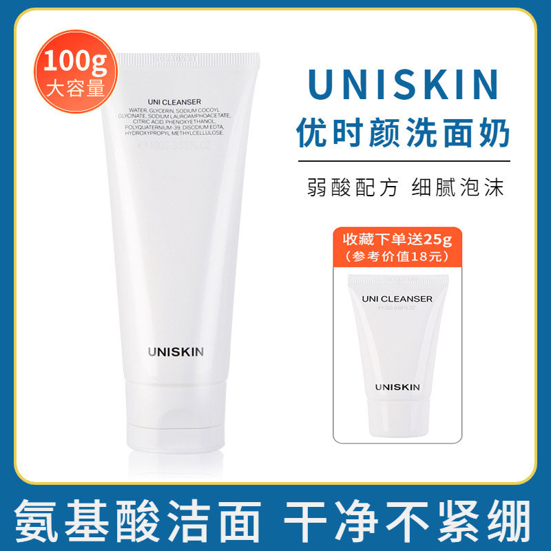 UNISKIN优时颜优能平衡洁面乳氨基酸温和深层清洁绵密泡沫洗面奶_虎窝淘