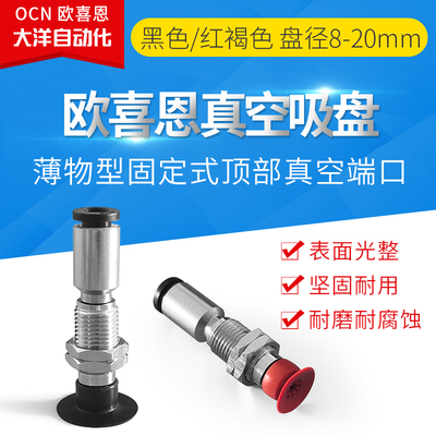 欧喜恩薄物型弹簧式J-WEU66-D20真空端口接头真空吸盘J-WEU67-D20