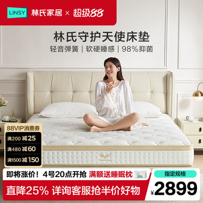 林氏家居家用抗菌防螨弹簧床垫