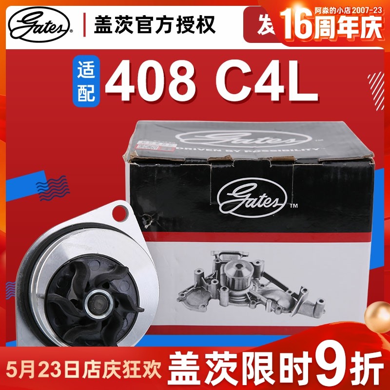 盖茨正品适配东风标致408雪铁龙C4L发动机水泵总成 1.8L排量配件_虎窝淘