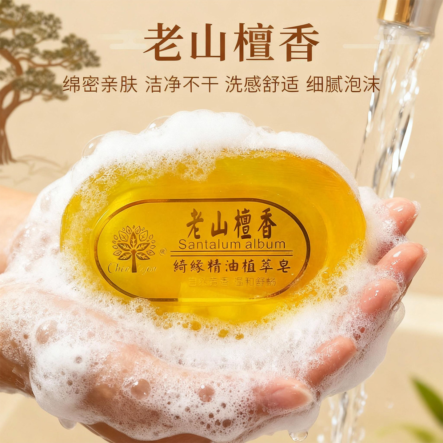 台湾原装进口香皂绮缘老山檀香精油皂洗脸沐浴除螨保湿控油手工皂