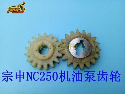 波速尔歼5歼6泰坦M2M4猛狮猛禽RTC300宗申NC250机油泵齿轮过桥齿