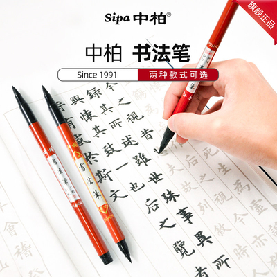 中柏双头秀丽笔书法练字软头毛笔