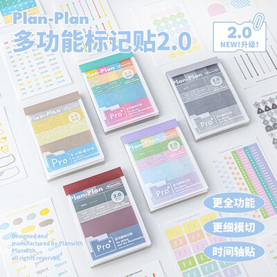 Planwith l多功能标记贴2.0 彩色备忘贴学生留言手帐索引贴记事贴