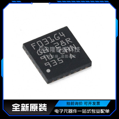 STM32F031G4U6 封装QFPN-28 单片机芯片 全新原装