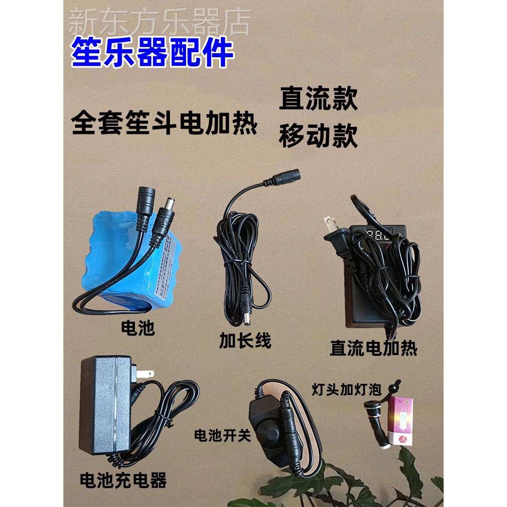 笙乐器配件笙用笙斗电加热可调节电压温度带显频安装即用笙电加热