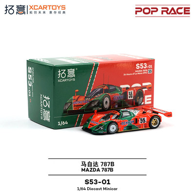 拓意POPRACE合金1/64仿真超跑摆件马自达787B-91勒芒冠军赛车模型
