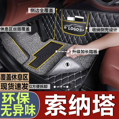 索纳塔脚垫现代北京全包围