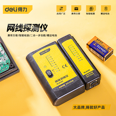 得力网络测试仪宽带线检测工具两用电话线网线信号通断测线DL8401