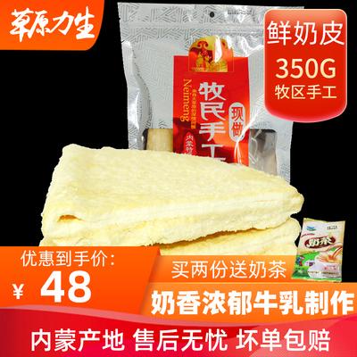 新鲜鲜奶皮子德吉赛小零食奶制作