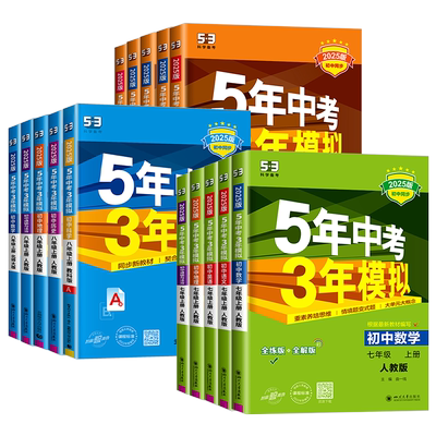 【浙江专用】五年中考三年模拟