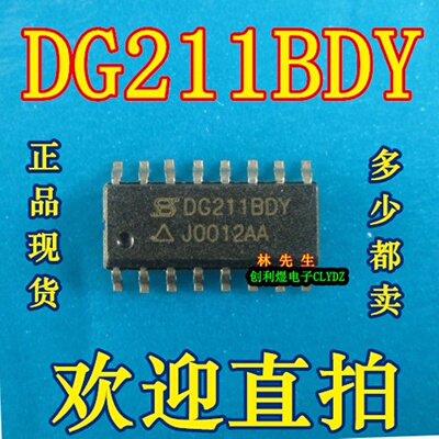 DG211BDY  接口开关组合 =芯片   SOP-1DG211BDY