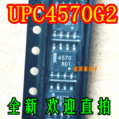 UPC4570G2 丝印4570 全新原装贴片SOP8 芯片