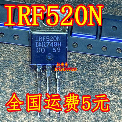 IRF520N 电源管 TO-220 3脚 直插 IRF520N