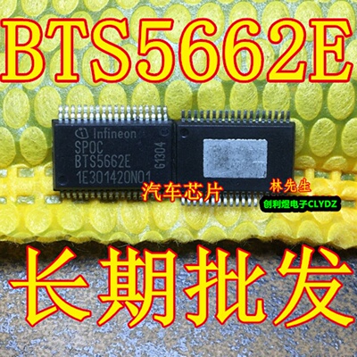SPOC BTS5662E 汽车芯片  BTS5662E 正品 汽车电脑芯片 SSOP密脚