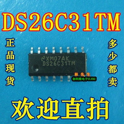 进口NS常用接口串口芯片DS26C31TM DS26C32ATM  SOP16 全新现货