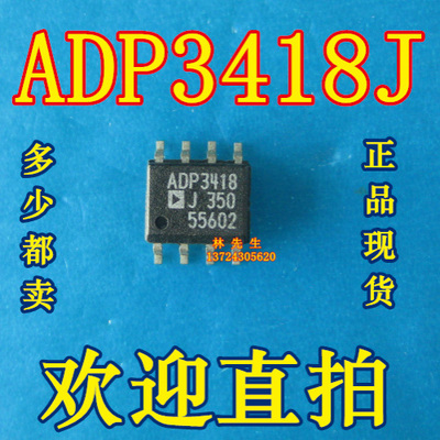 ADP3418K  主板电源芯片   SOP-8   ADP3418J
