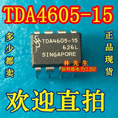TDA4605-15 TDA4605 直插DIP-8脚   TDA4605-15 可直拍