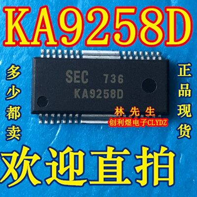 KA9258D SEC 正品贴片SOP24 电机驱动芯片 全新可直拍