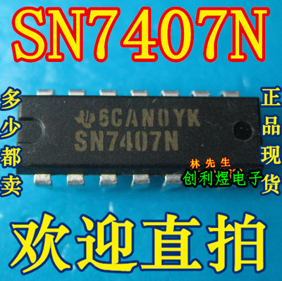 SN7407N  进口TI 正品 直插DIP-14脚 SN7407N 六路缓冲器 驱动器