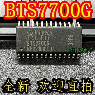 BTS7700G 贴片芯片 全新现货欢迎直拍 BTS7700 6