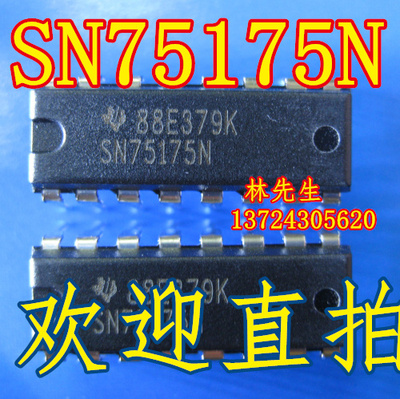 SN75175N 全新原装常用DIP直插可配套SN75174N进口TI