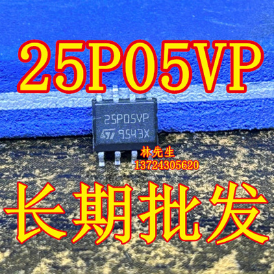 25P05VP 进口ST 存储器 SOP-8脚 M25P05-VP 全新
