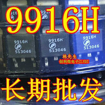 AP9916H  全新电源管 SOT252  原装 AP9916H