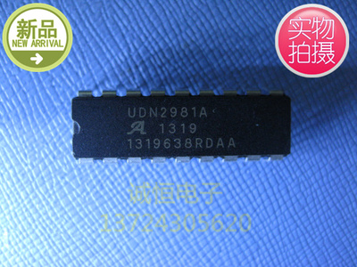 步进电机驱动UDN2981A 现货  DIP18全新现货直接拍UDN2981A-T