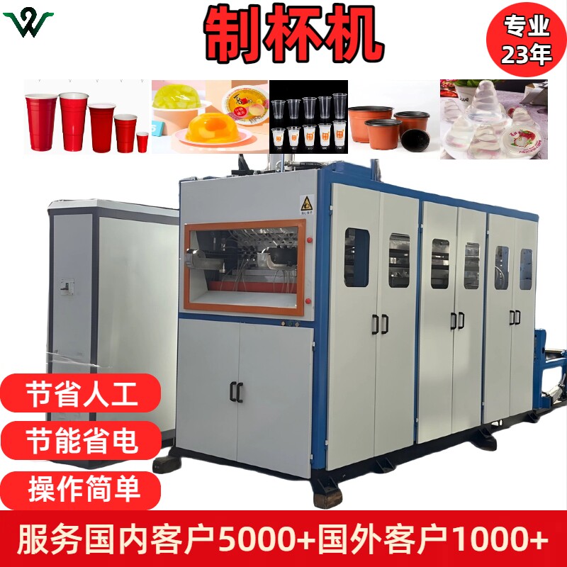 厂家直销660打杯机 一次性可降解塑料制品生产设备 果冻杯制杯机