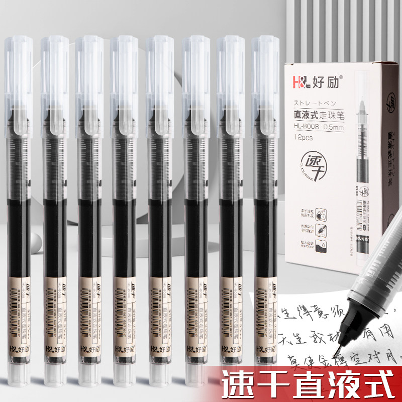 直液式走珠笔全针管中性笔黑色水笔学生用教师红笔刷题碳素水性笔