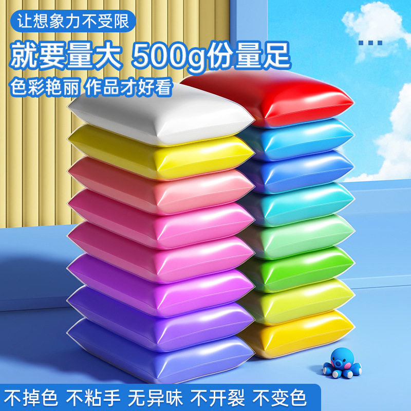 儿童专用超轻粘土500g彩泥袋装diy橡皮泥太空泥多色大容量创意