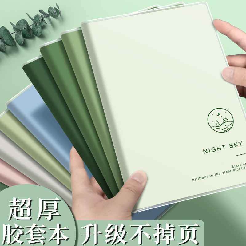 胶套本b5记事本横线笔记本a5厚本子小清新错题本初中高中学生文具