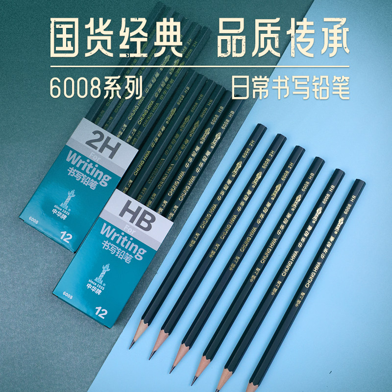 中华绿杆六角笔学生写字舒适hb适合练字2H小学生开学文具中华铅笔