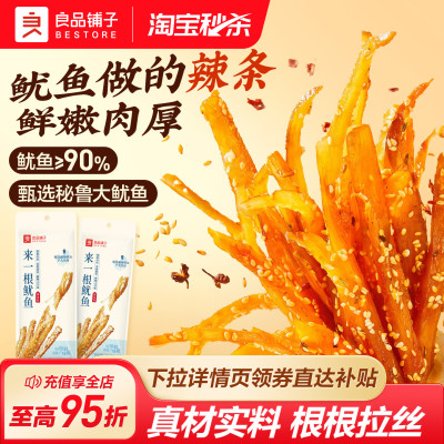 良品铺子来一根鱿鱼30g辣条味