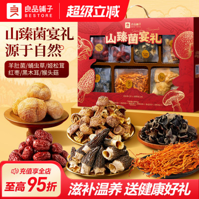 良品铺子山臻菌宴礼送长辈健康礼