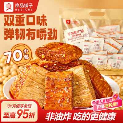 素肉到手30包非油炸吃的更健康
