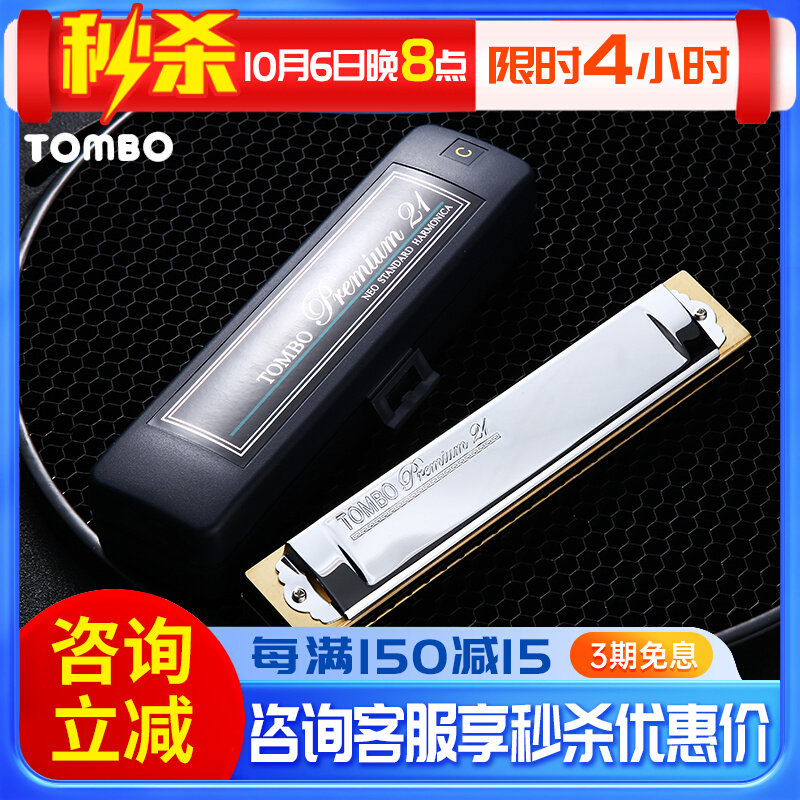 日本进口TOMBO通宝3521原装21孔演奏高级专业款复音口琴新手初学_虎窝淘