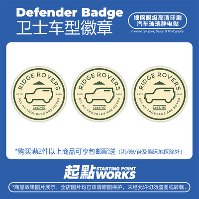 静电贴卫士车型徽章复古趣味风格