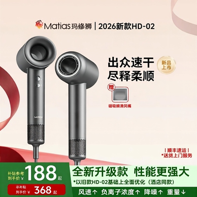 Matias玛修狮2026新款HD-02负离子中空高速吹风机 五星级酒店同款
