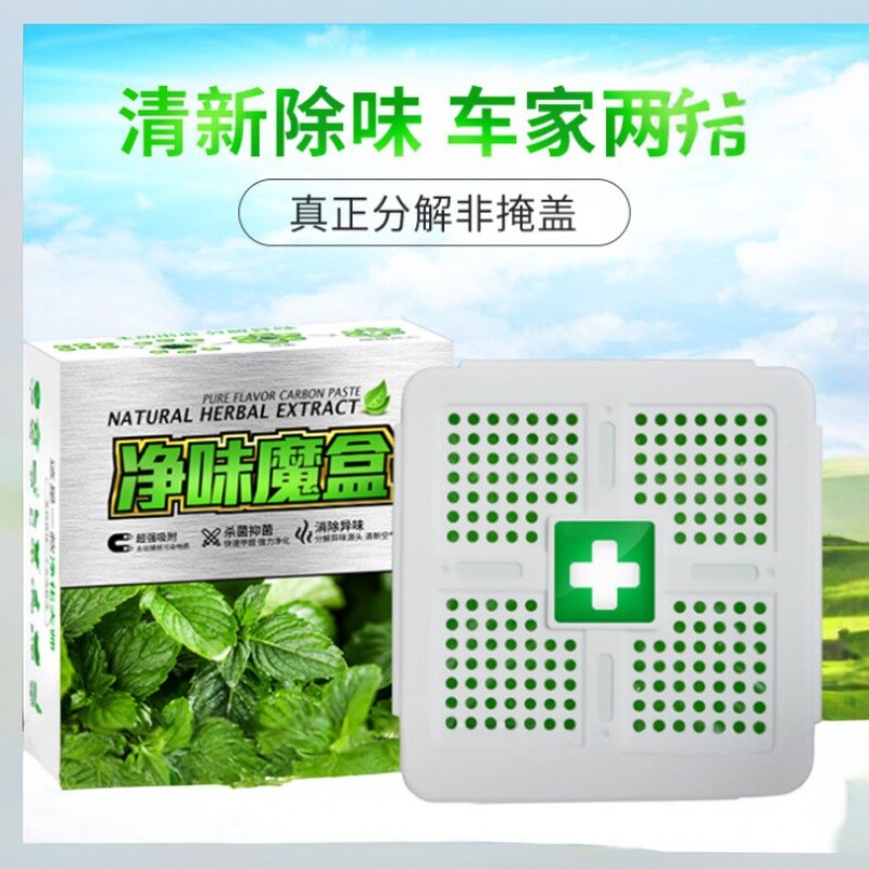 汽车车载净味魔盒新车除甲醛异味空气清新剂车内净化除臭炭膏香薰