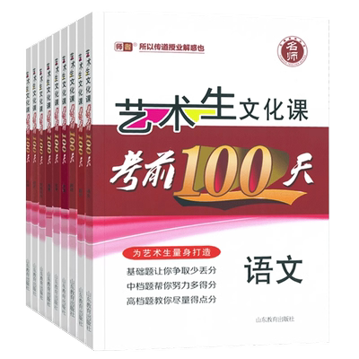 2026艺考生文化课考前100天