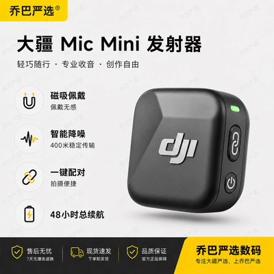 大疆DJIMicMini单发射器麦克风