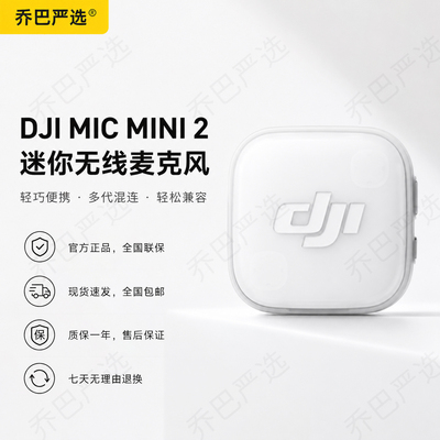 DJIMicMini2发射器麦克风