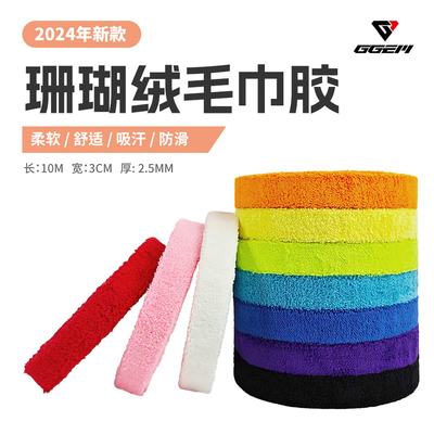 聚将珊瑚绒毛巾胶柔软吸汗防滑