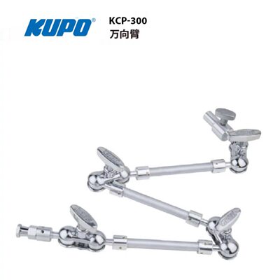 KUPO万向臂伸缩支架怪手 旗板万向固定灵活臂KCP-300/345/KS-019