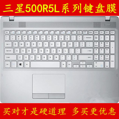 三星500R5L键盘膜笔记本电脑膜保护膜贴膜贴纸全覆盖防尘套罩垫贴